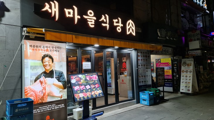 Saemaul Sikdang Dongdaemun